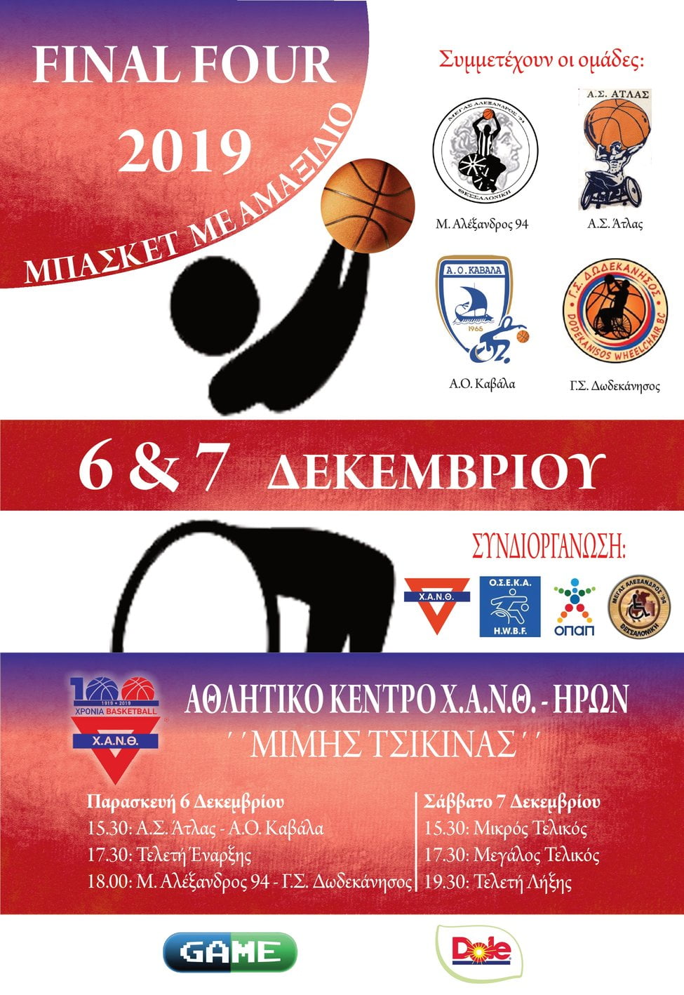 Το πρόγραμμα του Final-4 Κυπέλλου με Αμαξίδιο - Χ.Α.Ν.Θ.