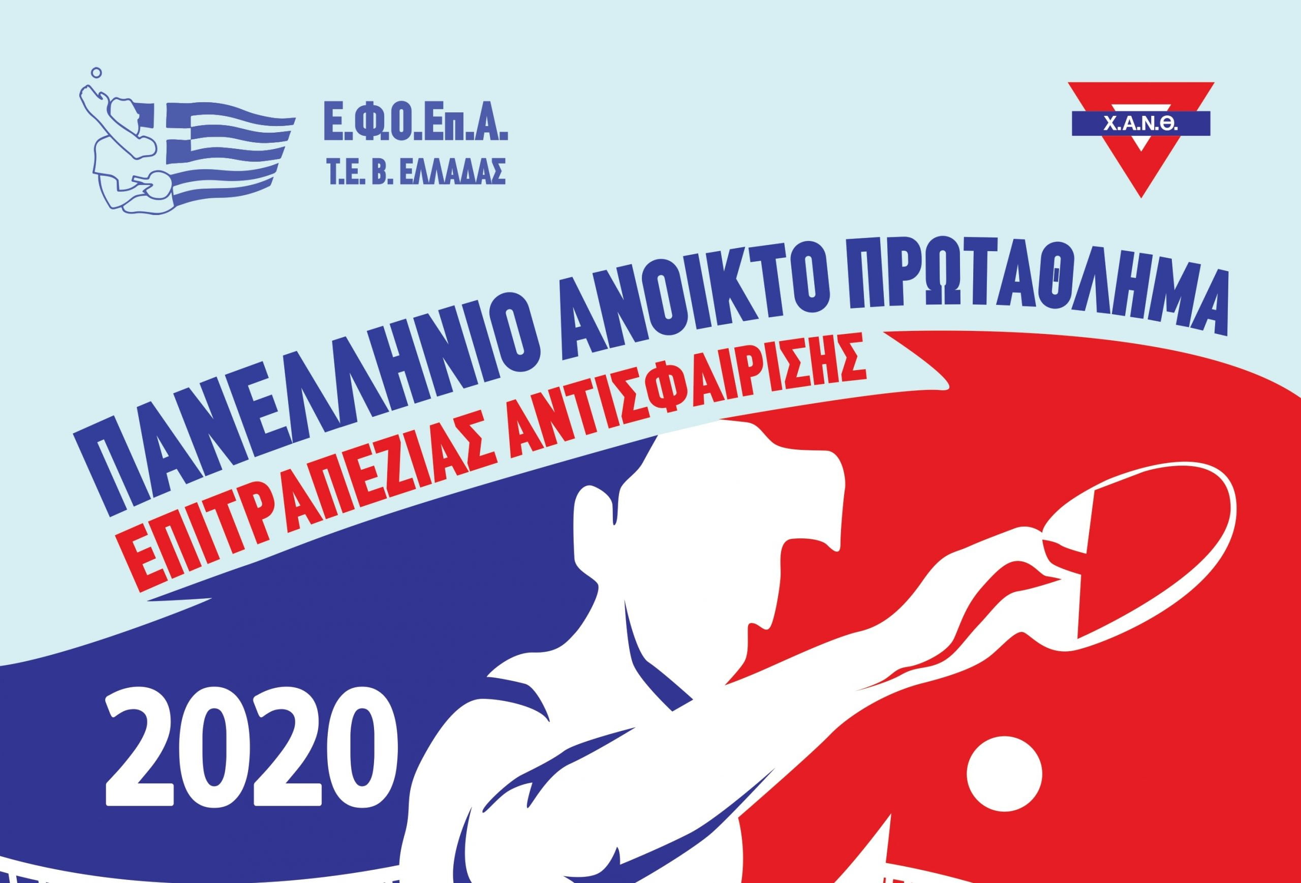 Η Χ.Α.Ν.Θ. φιλοξενεί το 5ο Ανοικτό Πρωτάθλημα Επιτραπέζιας ...