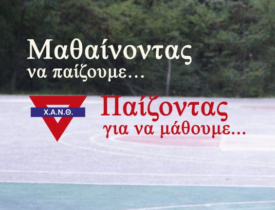 LINK ΕΓΓΡΑΦΗΣ ΣΤΟ ΠΡΟΓΡΑΜΜΑ ΤΗΣ ΣΧΟΛΗΣ ΣΤΕΛΕΧΩΝ ΘΕΣ/ΝΙΚΗΣ! - Χ.Α.Ν.Θ.