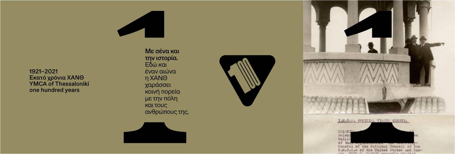 7ος ΔΙΑΔΙΚΤΥΑΚΟΣ ΠΕΡΙΠΑΤΟΣ-ΤΟ ΔΙΑΤΗΡΗΤΕΟ ΚΤΙΡΙΟ ΤΗΣ ΧΑΝΘ-100ΧΡΟΝΙΑ ...