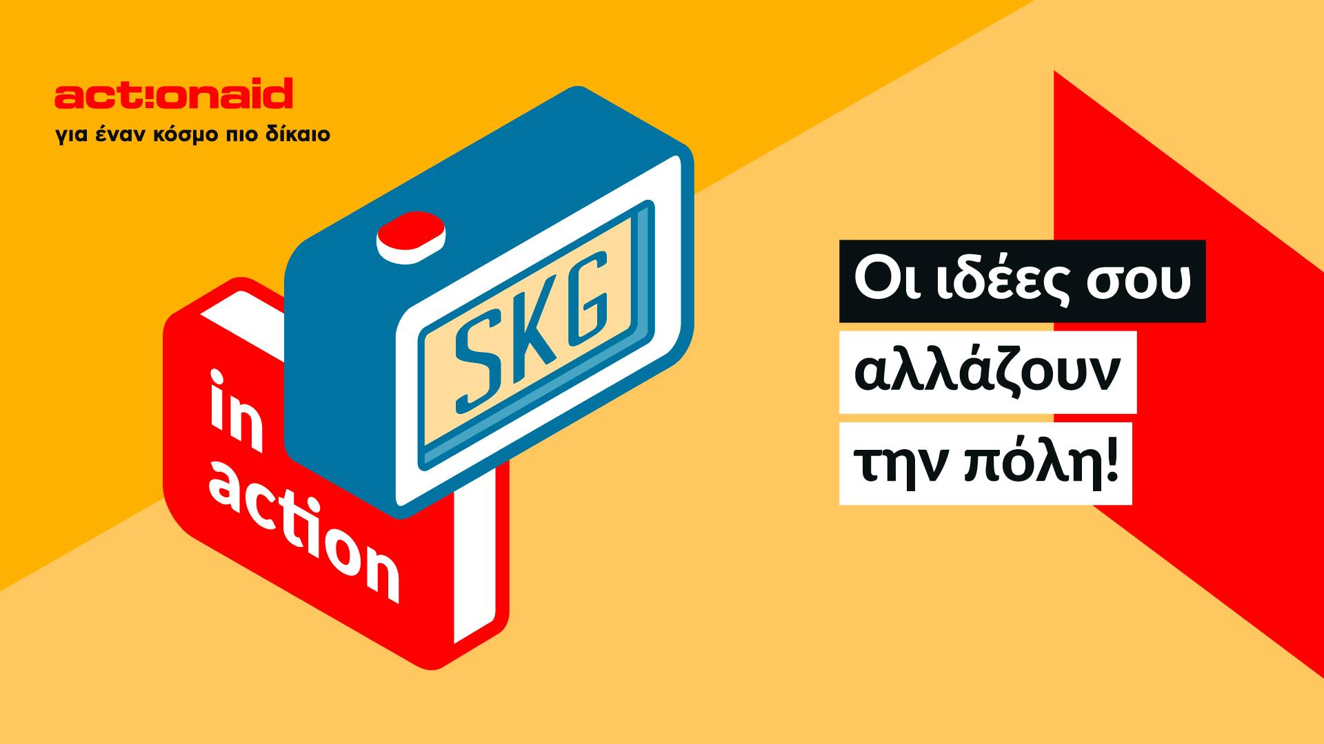 SKG in Action για την Κλιματική Δικαιοσύνη - Χ.Α.Ν.Θ.