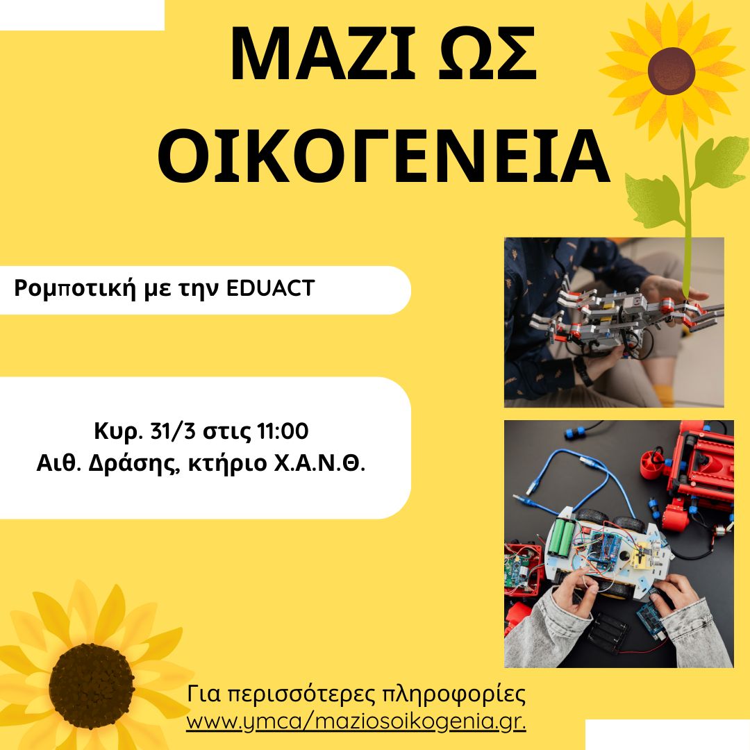 Επόμενη Δράση του Προγράμματος «Μαζί ως Οικογένεια» ! Ρομποτική με την ...