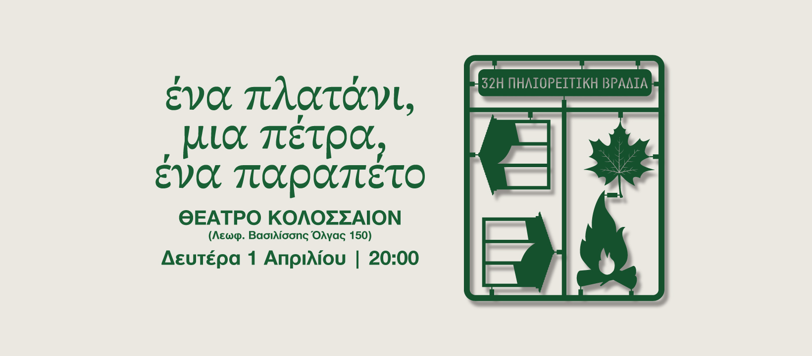 32η ΕΠΕΤΕΙΑΚΗ ΠΗΛΙΟΡΕΙΤΙΚΗ ΒΡΑΔΙΑ! - Χ.Α.Ν.Θ.