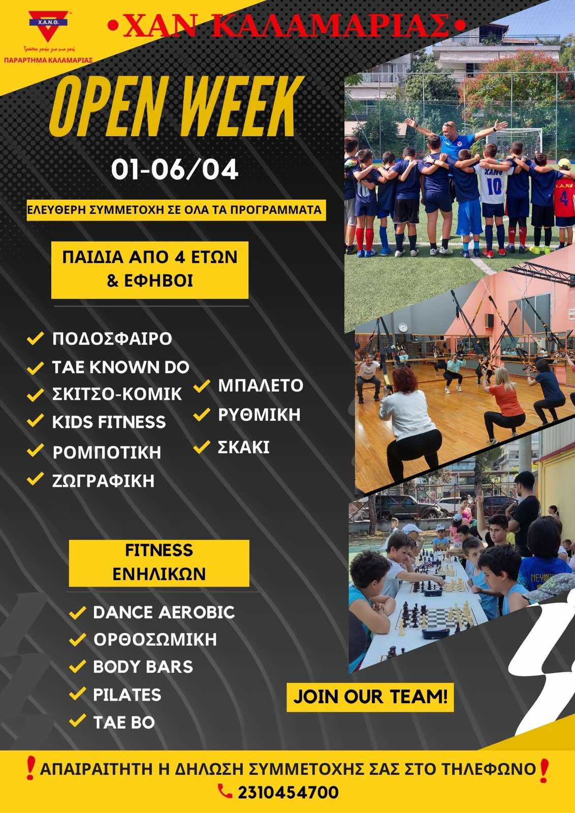 Open Week στη Χ.Α.Ν.Θ. Καλαμαριάς! - Χ.Α.Ν.Θ.