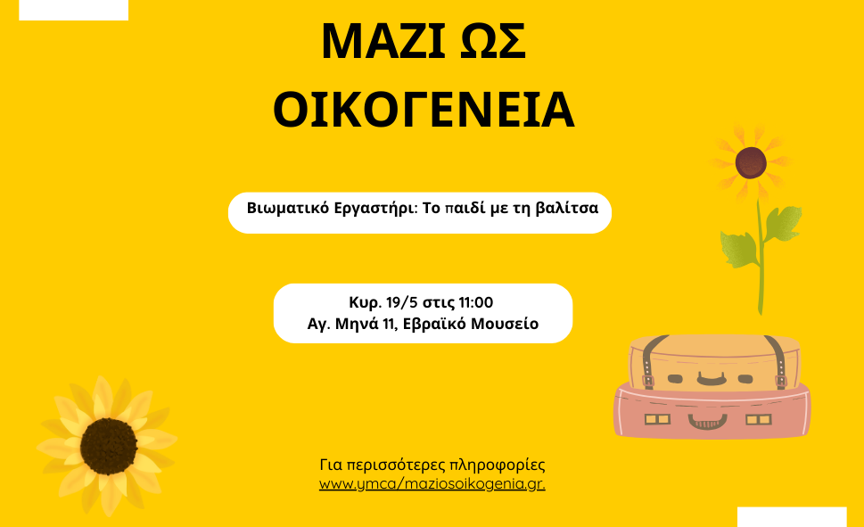 Το Πρόγραμμα «Μαζί ως Οικογένεια» πάει Μουσείο: Ένα Βιωματικό ...