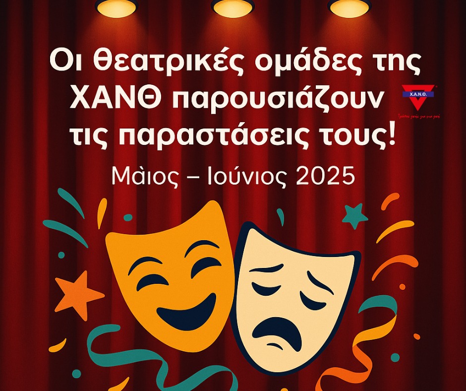 Θεατρικές Παραστάσεις των Ομάδων της Χ.Α.Ν.Θ. – Μάιος & Ιούνιος 2025 ...