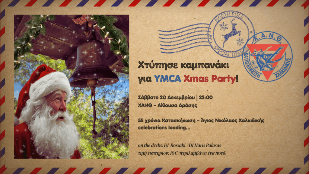 YMCA Xmas Party!🥳 - Χ.Α.Ν.Θ.
